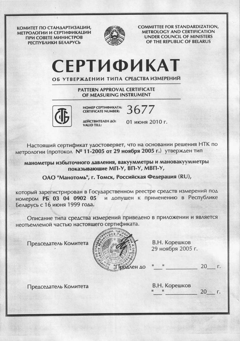 МП3-У ОШ, ВП3-У ОШ, МВП3-У ОШ / Манометры технические / ОАО «Манотомь ...